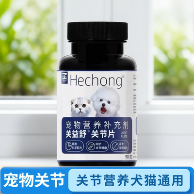 关益舒犬猫通用关节营养片90粒