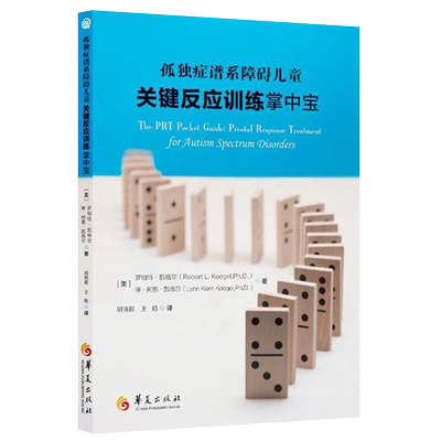 正版现货新版孤独症谱系障碍儿童