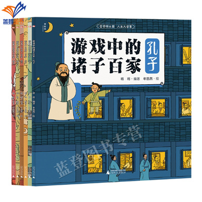正版包邮游戏中的诸子百家全6册