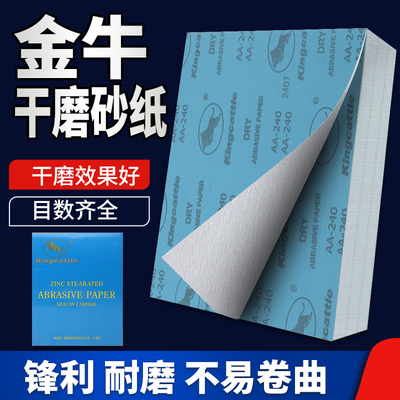金牛干磨砂纸家具油漆腻子打磨抛