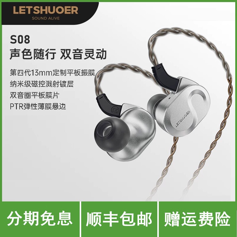 LETSHUOER铄耳S08有线HIFI耳机13mm单平板入耳式耳塞发烧级