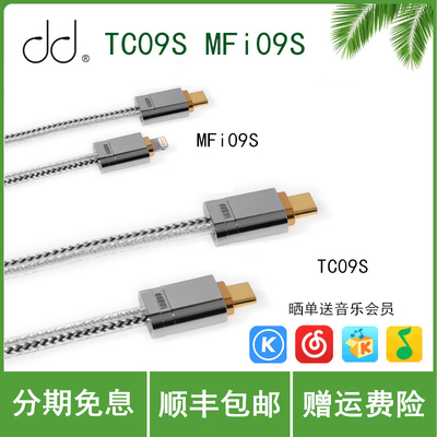 DD滴滴ddHiFi TC09S MFi09S苹果lightning转接线OTG双TypeC解码线
