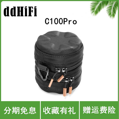 ddHiFi/滴滴C100Pro直筒拉链包发烧友专属配件收纳包耳机线材户外