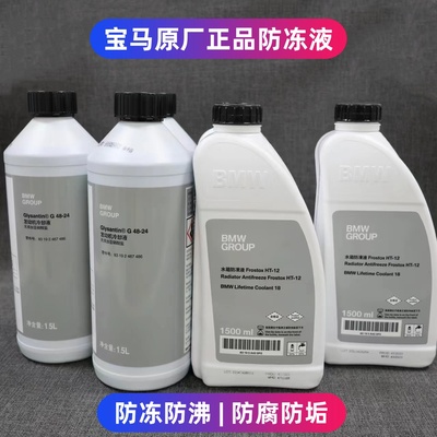 宝马BMW原厂全系防冻液冷却液