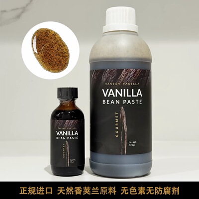 天然马达加斯加香草精印尼大溪地香草籽酱香草膏烘焙调味VANILLA