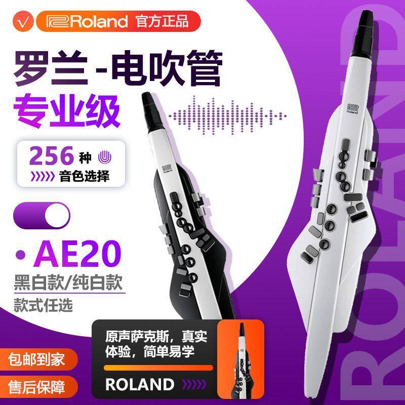 Roland罗兰电吹管AE20初学娱乐电子萨克斯乐器笛子
