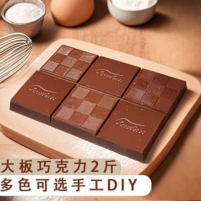 意芙黑白巧克力块砖烘焙原料大板排块砖1KG手工巧克力淋面装饰DIY