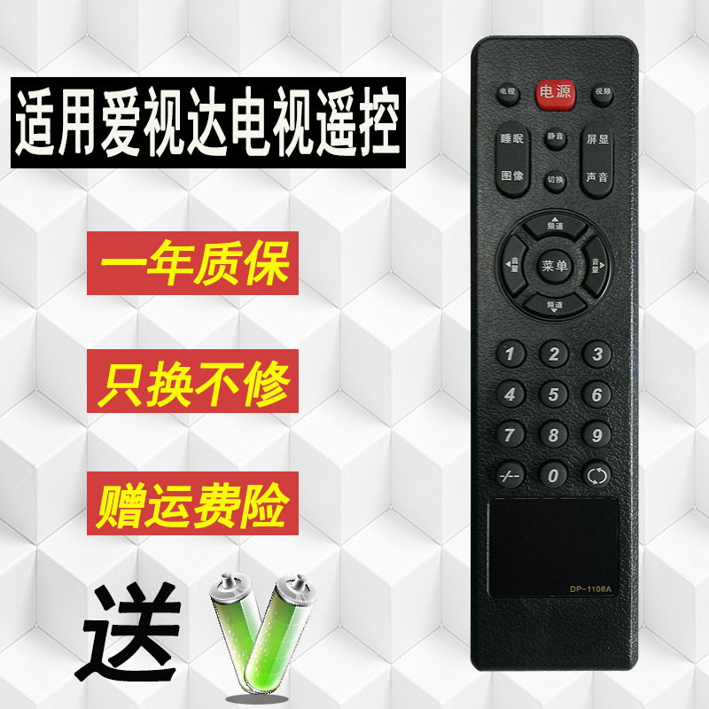 原装好而易适用于 爱视达液晶电视机遥控器 DP-1108A_虎窝淘