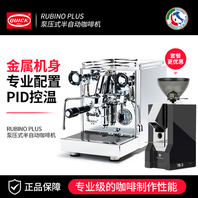 RubinoPlus商用咖啡机