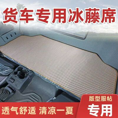 欧曼GTL卧铺凉席EST解放J6PJH6德龙X3000M3000乘龙床垫凉席冰藤席