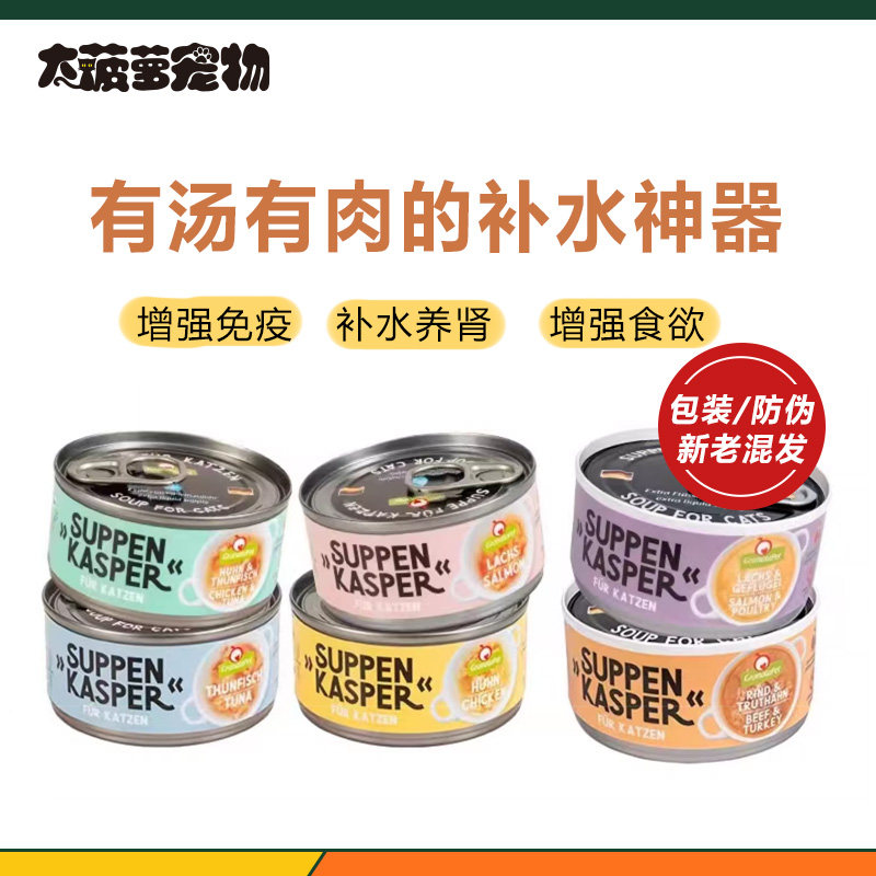 大菠萝宠物 德国Granatapet交响乐汤罐 猫咪补水湿粮零食罐头70g