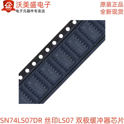 SN74LS07DR 丝印LS07 原装正品SOP14 双极缓冲器芯片