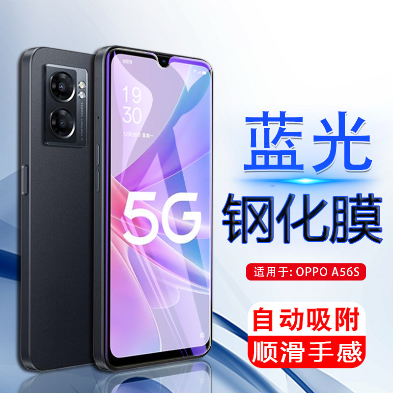 适用于oppo a56s钢化膜opopa56s全屏手机a56s5g刚化模oopp屏保oppoa56s玻璃贴抗蓝光oppa56s保护摸0pp0 ...