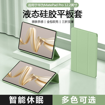 ibrave适用于华为MatePadPro12.2保护壳2025新款122柔光版三折硅胶pro11英寸平板套12.6电脑10.8全包防摔轻薄