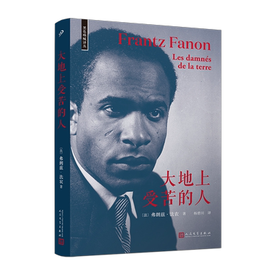 正版包邮大地上受苦的人