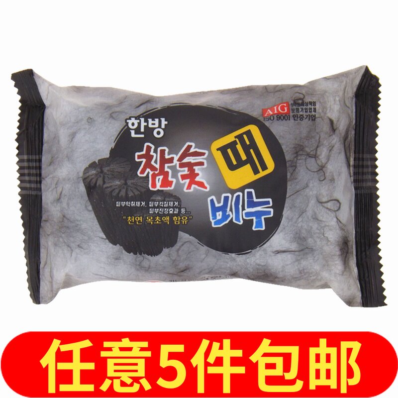 韩国进口香皂 洗澡不用搓 韩国木炭搓灰皂200克 清洁去油死皮男女