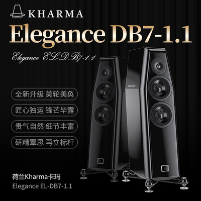 荷兰卡玛KHARMAEL-dB7-1.1音响