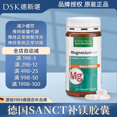 现货  德国SANCT氧化镁高剂量400mg补镁胶囊120粒肌肉抽筋
