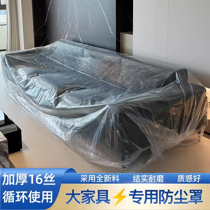 沙发搬家包装打包袋防尘罩透明塑料膜装修防尘防水保护套全包裹式