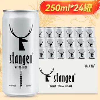 斯坦根stangen精酿啤酒德式小麦