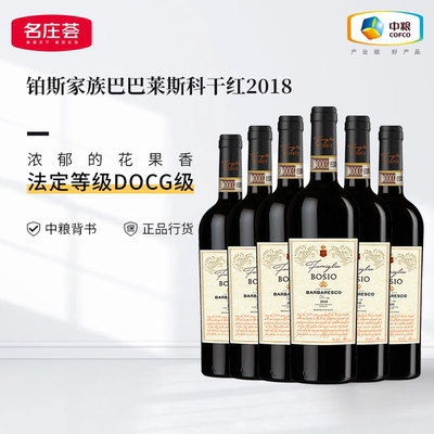 意大利Barbaresco铂斯家族巴巴莱斯科干红葡萄酒2018年750mlx6支