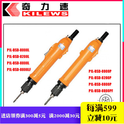 奇力速电批P1L-BSD-8000L/P 8200L/P8800L/P全自动电动螺丝刀配件