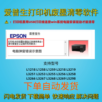 爱普生废墨清零软件L1218L1258