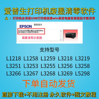爱普生废墨清零软件L1218L1258