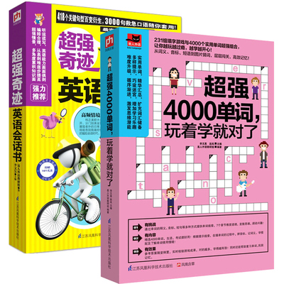 正版全2册 超强4000单词+超强奇迹英语会话书 乱序版GRE词汇精选