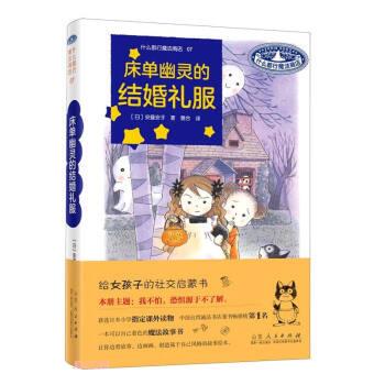 正版包邮什么都行魔法商店07：床单幽灵的结婚礼服（精装）书籍正版