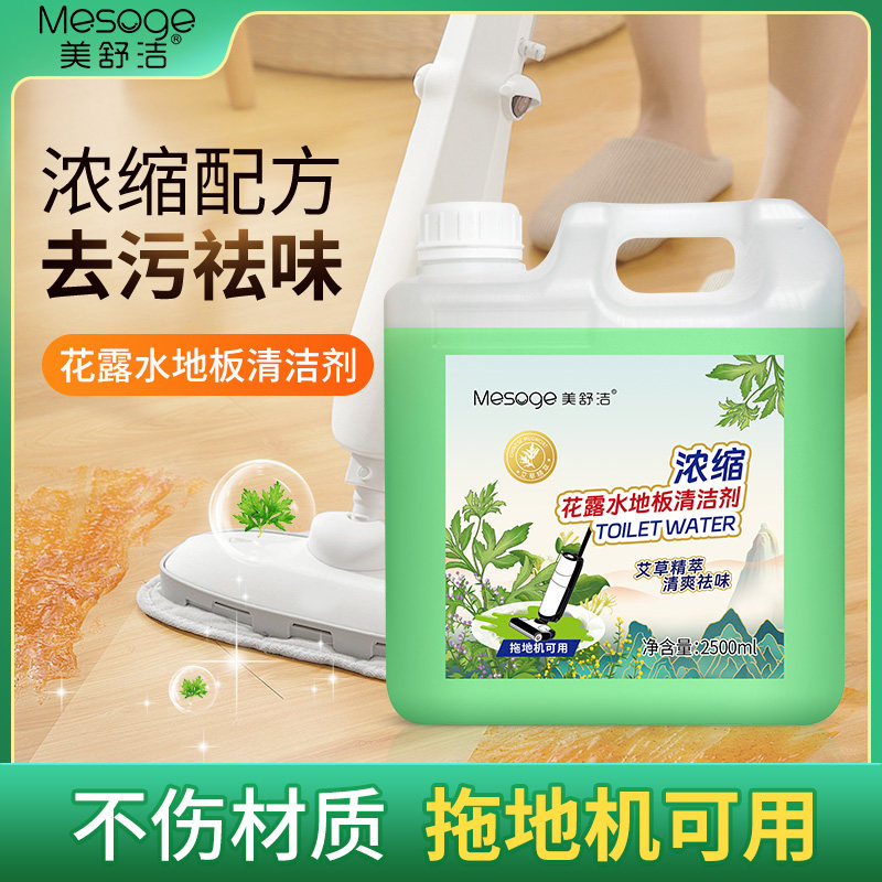 新品促销美舒洁拖地花露水2.5L地板清洁养护剂