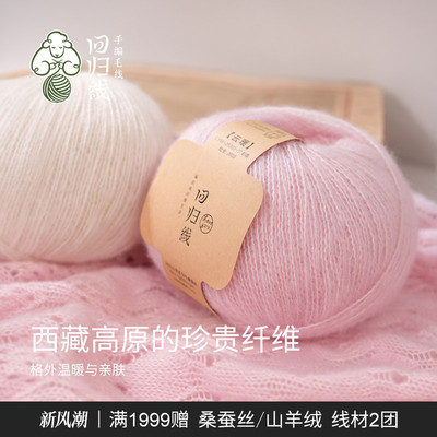 回归线新品云暖50山羊绒50桑蚕丝diy手工编织婴儿衣服细毛线团
