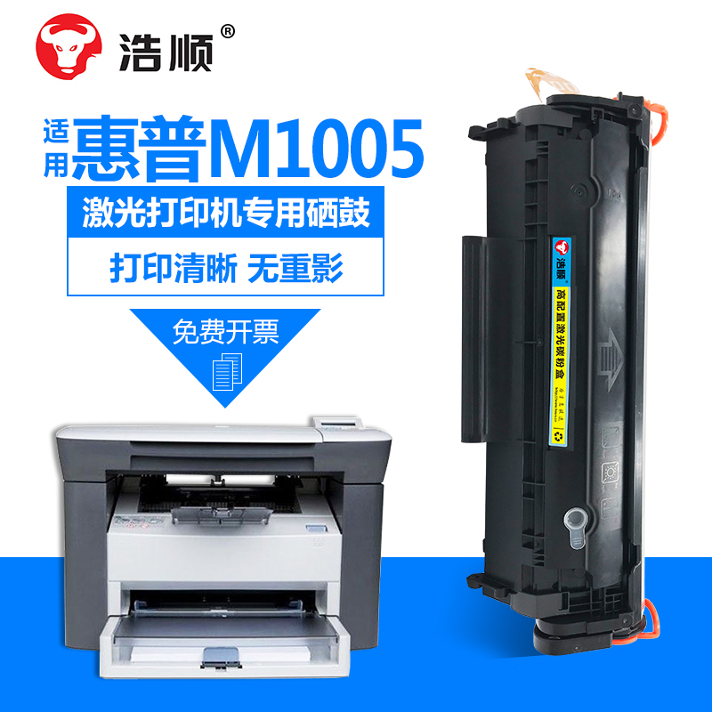 浩顺适用hp惠普m1005硒鼓墨盒laserjet mp1005打印复印一体机硒鼓1005碳粉墨粉laserjet m1005 mfp易加粉_虎窝淘