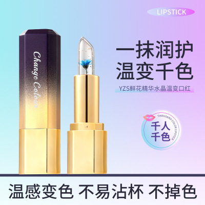 YZS鲜花精华水晶温变口红不沾杯现货果冻变色金箔润唇膏持久保湿