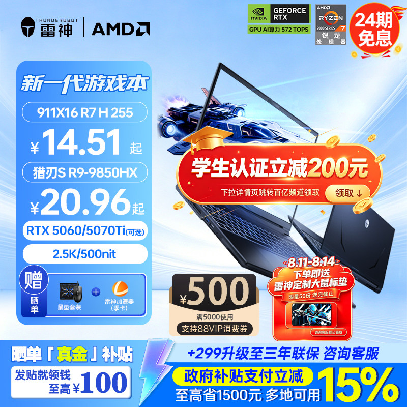 【学生补贴200元+24期免息+国补15%】 雷神911X16猎刃超竞版 i7/i9HXRTX5060/5070Ti游戏笔记本电脑