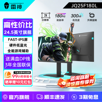 雷神24.5英寸300nit2K180Hz