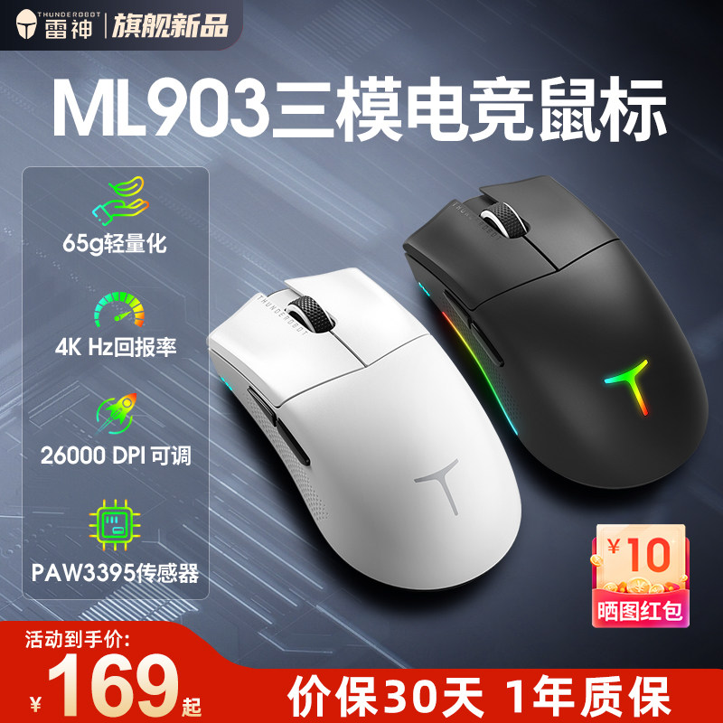 雷神ML903三模鼠标游戏电竞无线蓝牙无线充电4K回报率无线充电ML9_虎窝淘