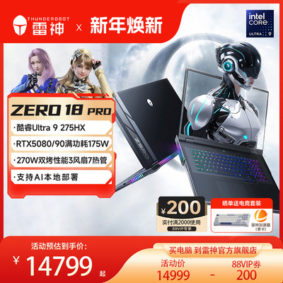 【政府补贴15%】雷神ZERO18Pro英特尔酷睿Ultra9275HXRTX5090/80/70Ti游戏笔记本电脑支持本地部署