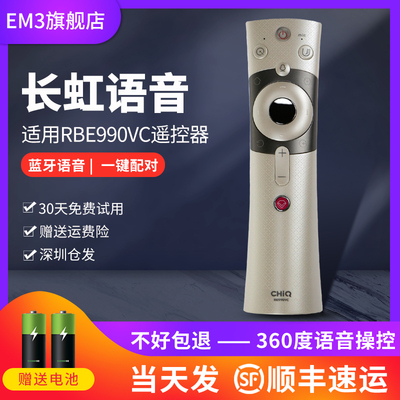 长虹REB990VC语音遥控器原装通用