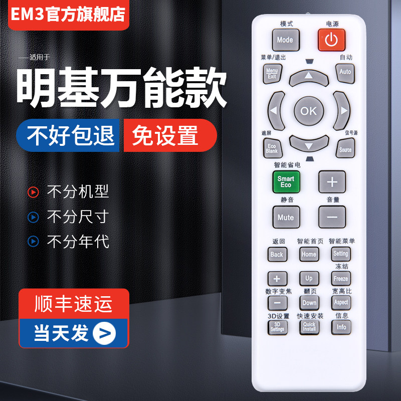 适用明基benq投影仪遥控器万能通用MS502 MS504 MS521 MS524 E310 MS506 MS517 E500 E560全部投影直接用_虎窝淘