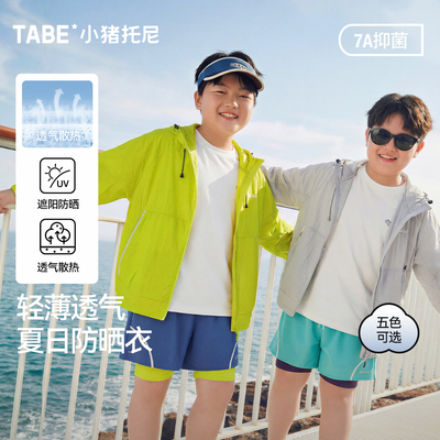 小猪托尼男童防晒外套