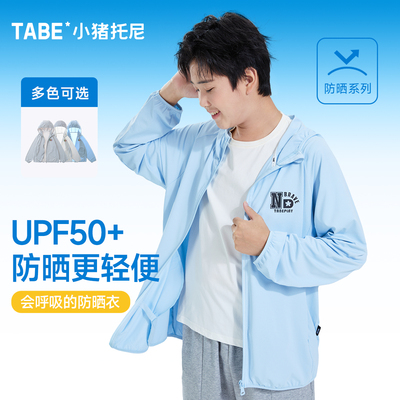 小猪托尼网眼男童防晒衣