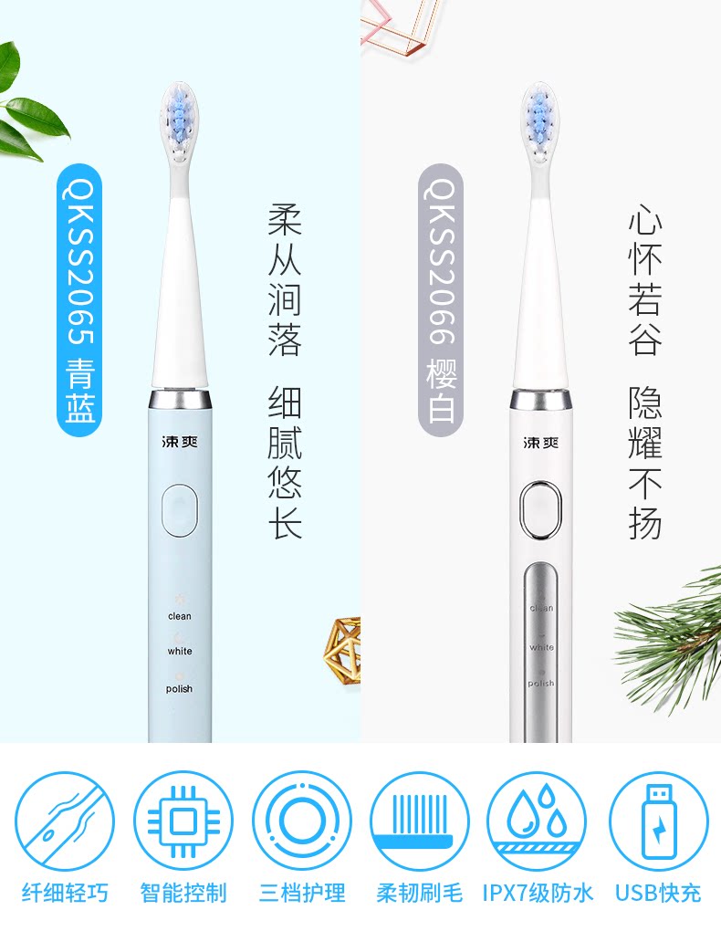 涑爽电动牙刷成人充电式声波家用2066软毛牙刷声波震动自动牙刷