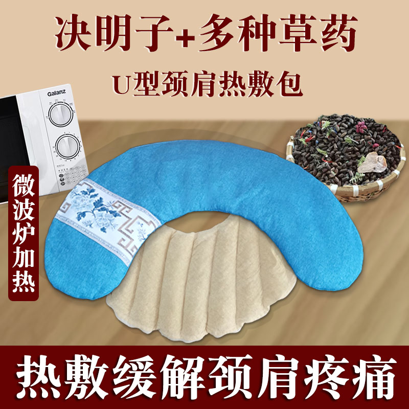 中草药决明子热敷包艾草艾灸颈肩腰椎膝盖暖肚子理疗袋疲劳助睡眠
