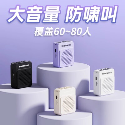 得胜E18小蜜蜂扩音器教师专用