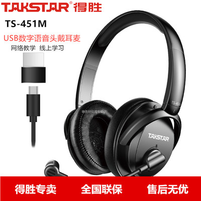 Takstr得胜S-451MUB头戴