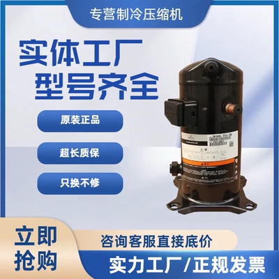 ZB21KQ-PFJ-558 ZB15KQ-TFD-558 ZB38KQ-TFD-558谷轮5p冷库压缩机