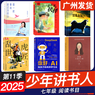 内蒙古北京少年讲书人初中推荐