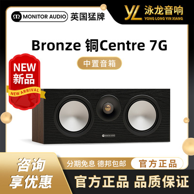 新品上市Monitor Audio英国猛牌铜C150 7G中置音箱HIFI家庭影院