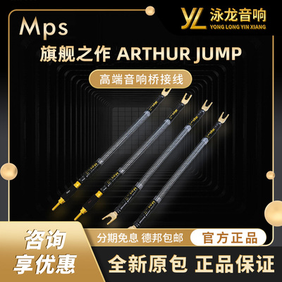 MPS线音箱线Arthur Jump石墨烯铜喇叭跳线镀金Y插香蕉插头桥接线